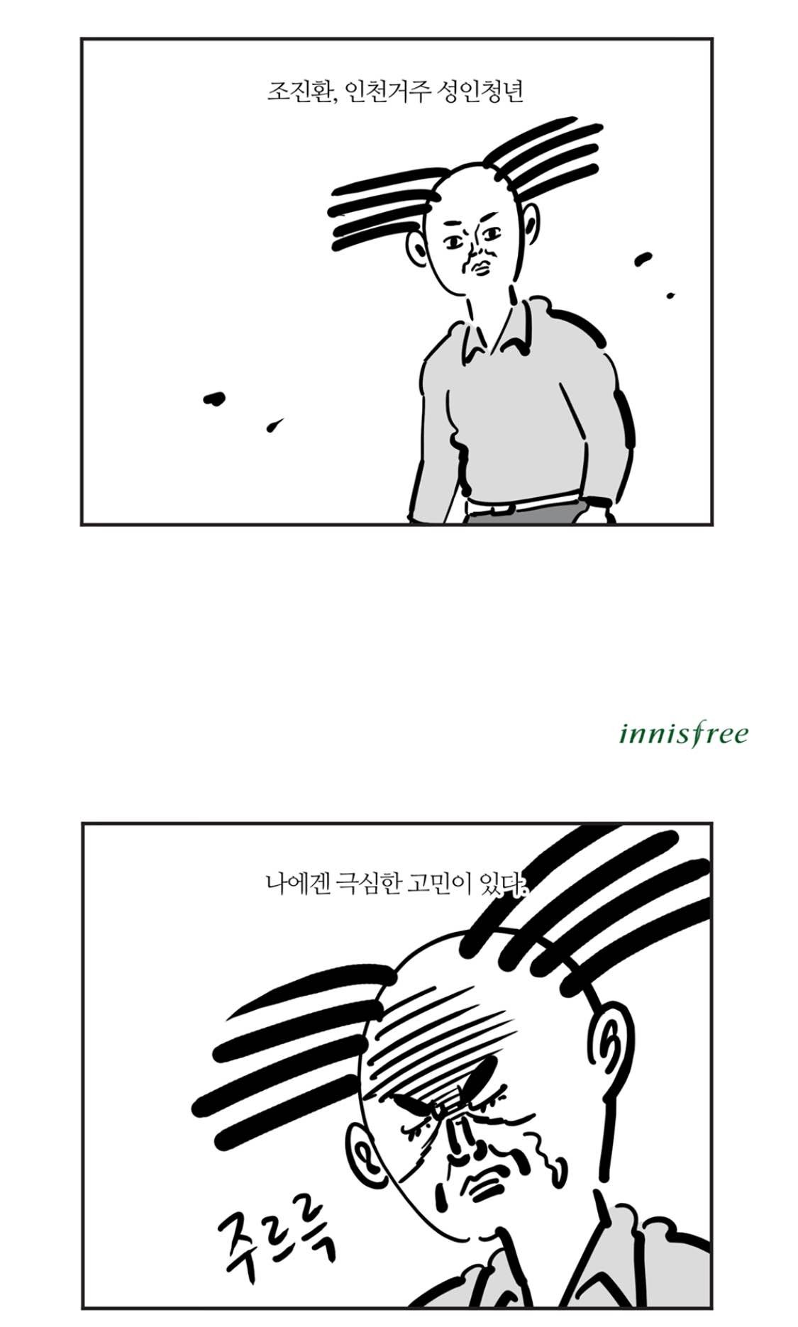 블라인드 | 블라블라: 이말년의 고민해결 만화