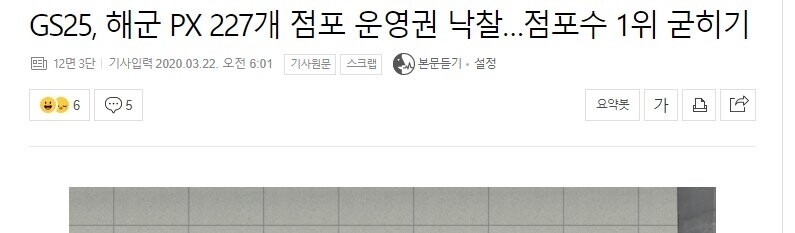 블라인드 | 블라블라: Gs25 px 계약 나가리 되나??