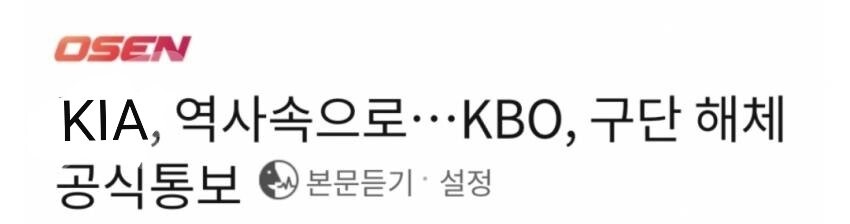 블라인드 | 스포츠: KIA, 역사속으로... KBO, 구단 해체 공식 통보