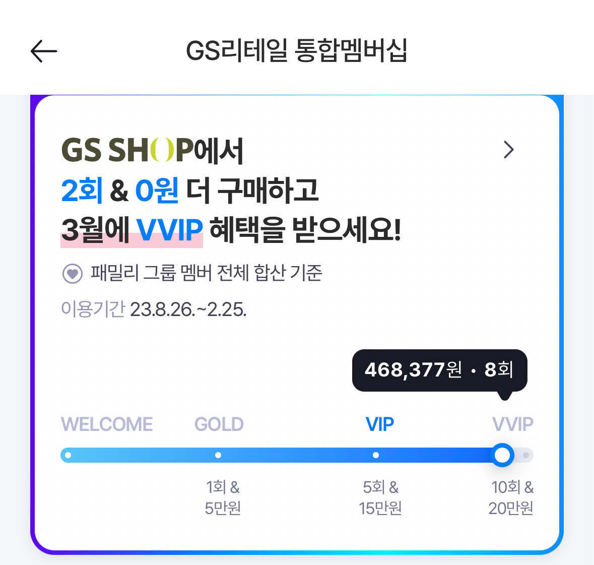 블라인드 | 블라블라: GS25 VIP인사람있나...