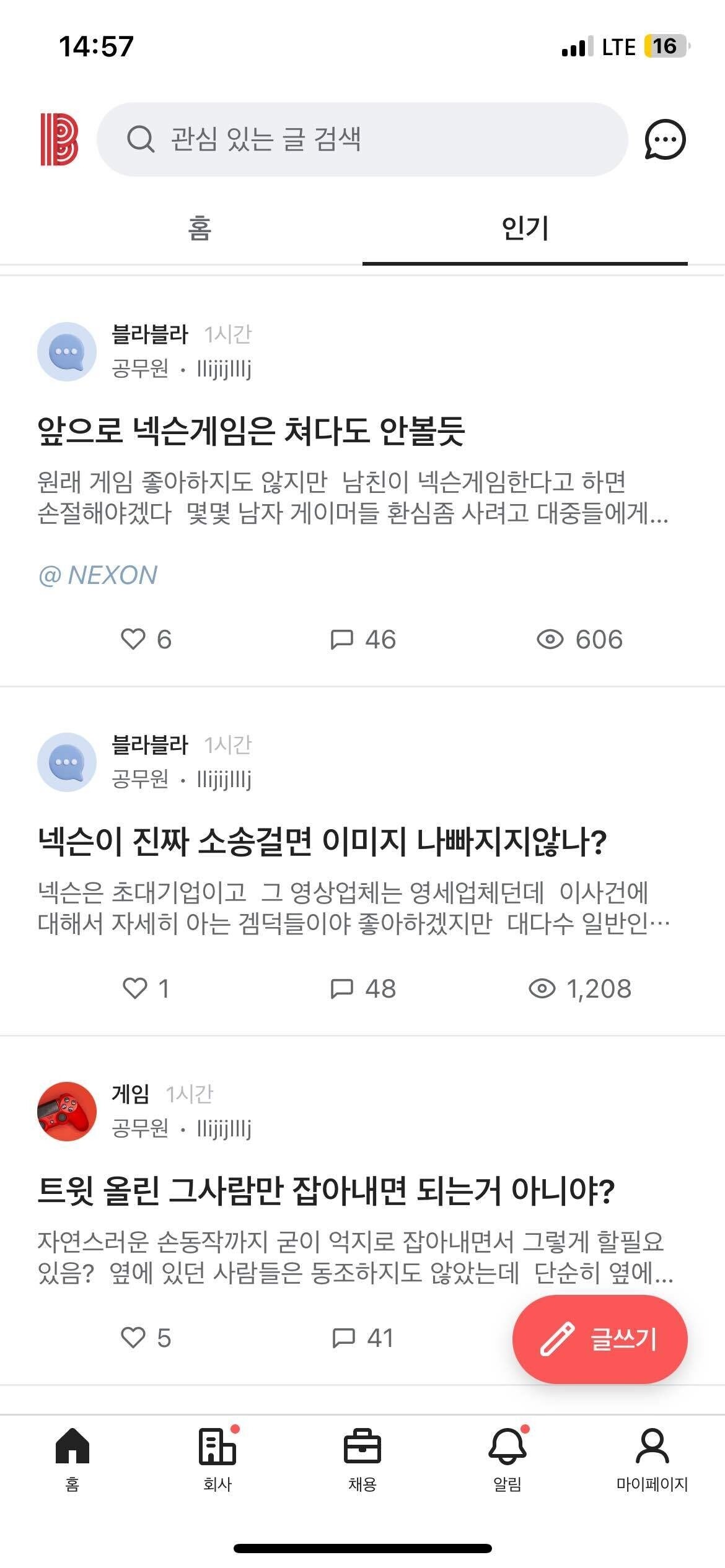블라인드 | 게임: 요즘 점점 게이머들도 손가락 사태 질려서 떠나는듯