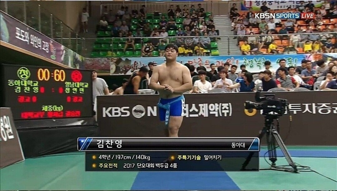 블라인드 | 유우머: 197cm 140kg 4학년 씨름선수