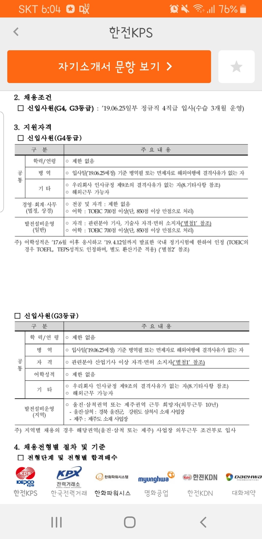 블라인드 | 이직·커리어: Kps g4 g3 차이?