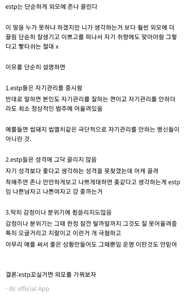 블라인드 | 썸·연애: Estp 여자 꼬시는법