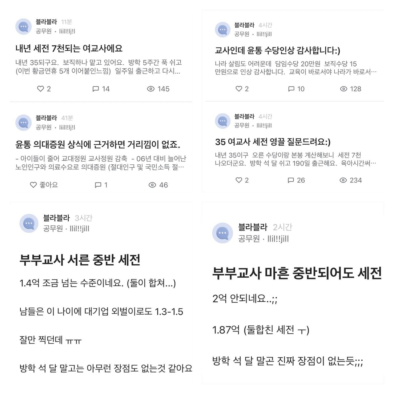 블라인드 | 블라블라: 담달이면 방학하는 34 여교사에여:)