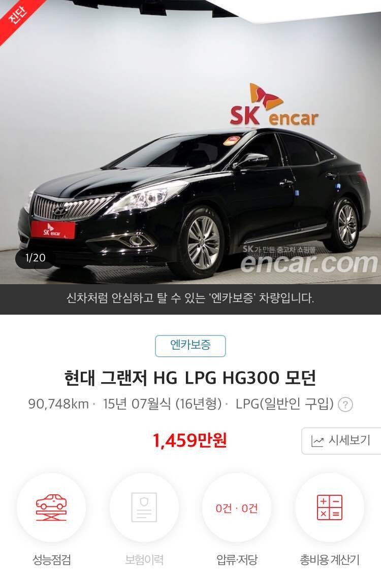 블라인드 | 자동차: 그랜저HG LPG 중고 어떤가요??
