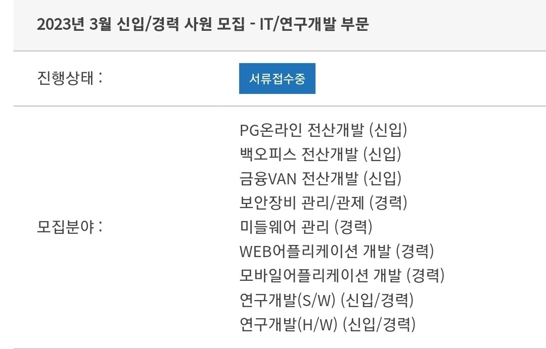 블라인드 | 우리회사 채용해요: 한국정보통신 KICC 2023 채용