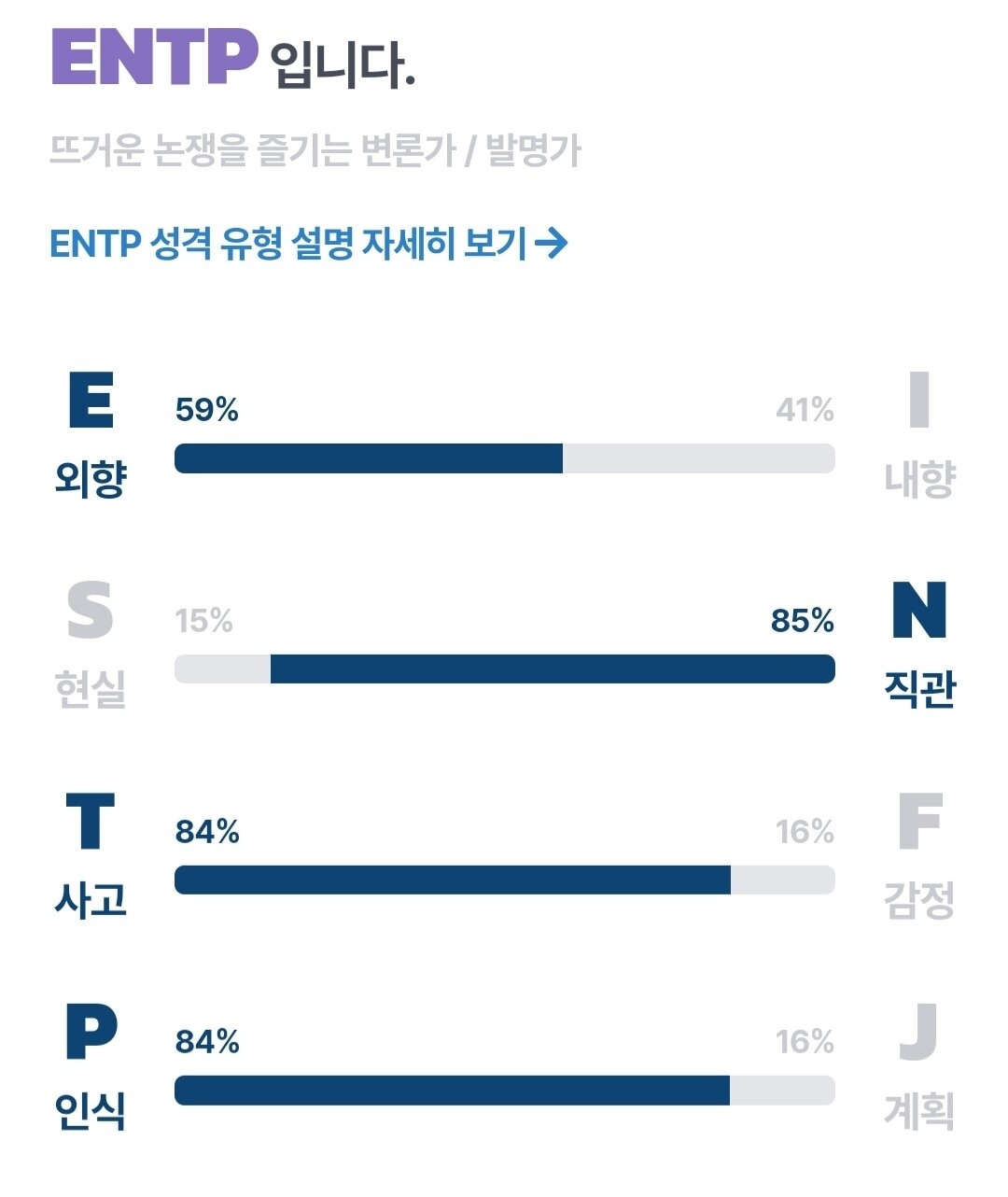블라인드 | 썸·연애: ENTP와 ESTJ조합 어떻게보나요?