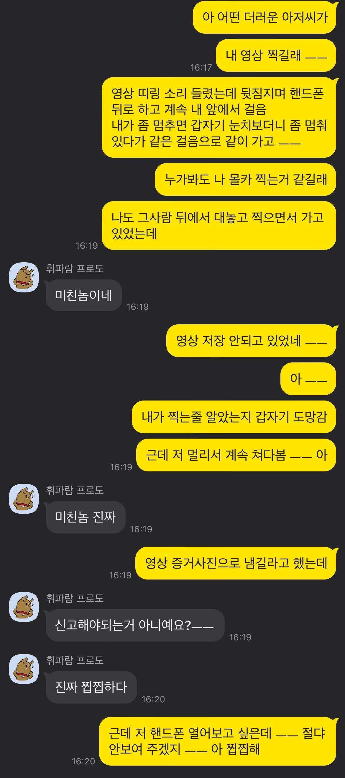 블라인드 블라블라 영상으로 내 몸 몰카 찍은 사람 신고 가능해