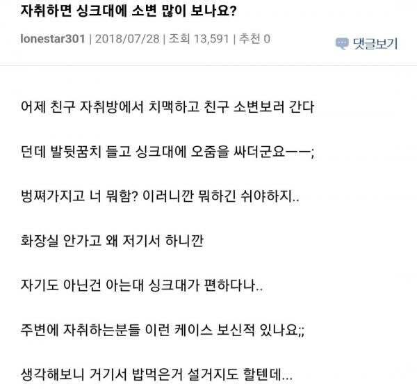 블라인드 결혼생활 진짜 세면대에 오줌싸는 사람 있음
