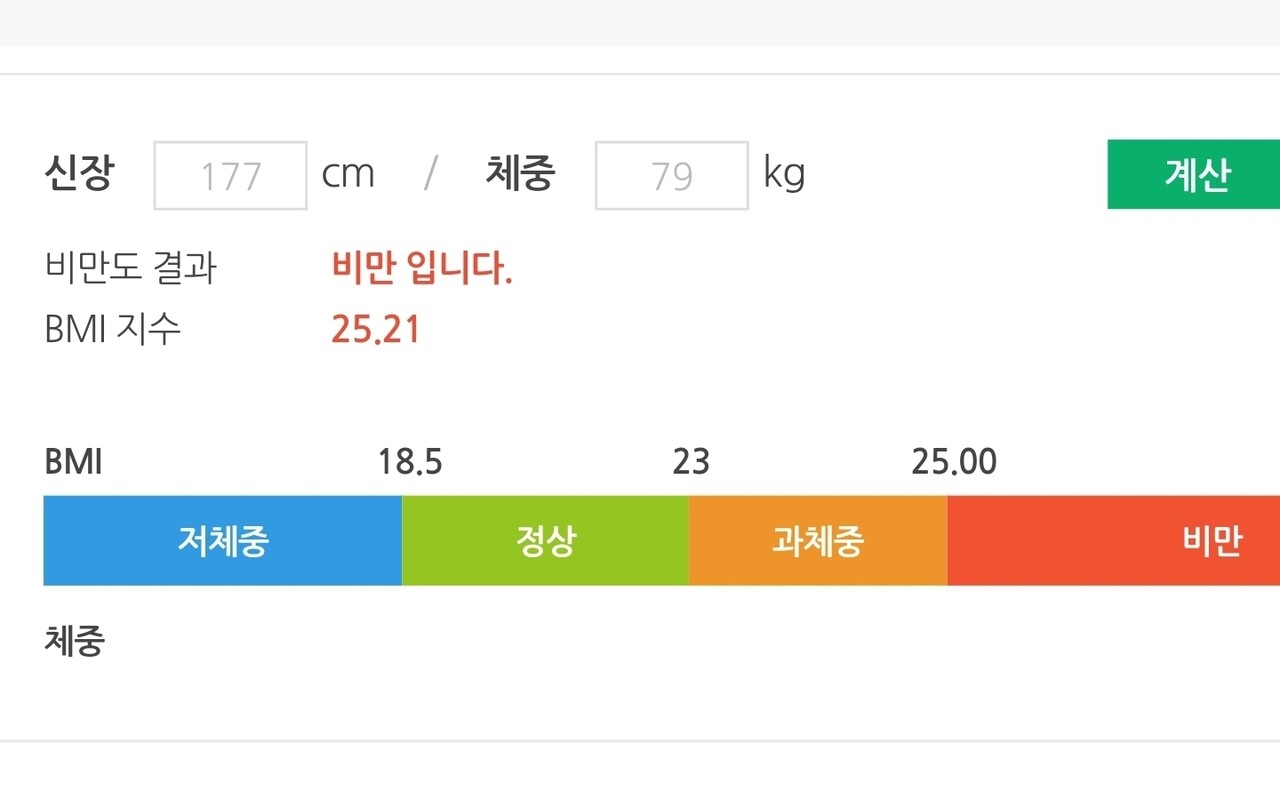 블라인드 | 블라블라: 현실에서 177cm에 79kg면 비만이라는 인식인가....?