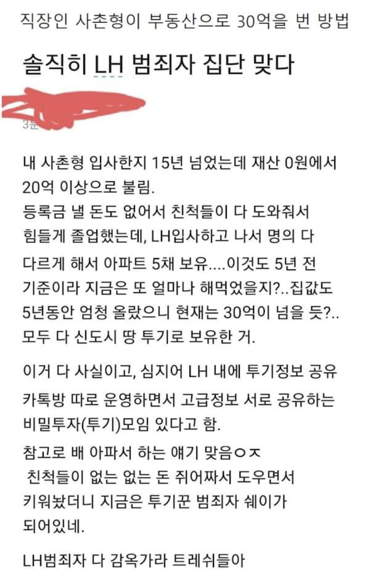 블라인드 블라블라 사촌형이 30억 벌은 방법