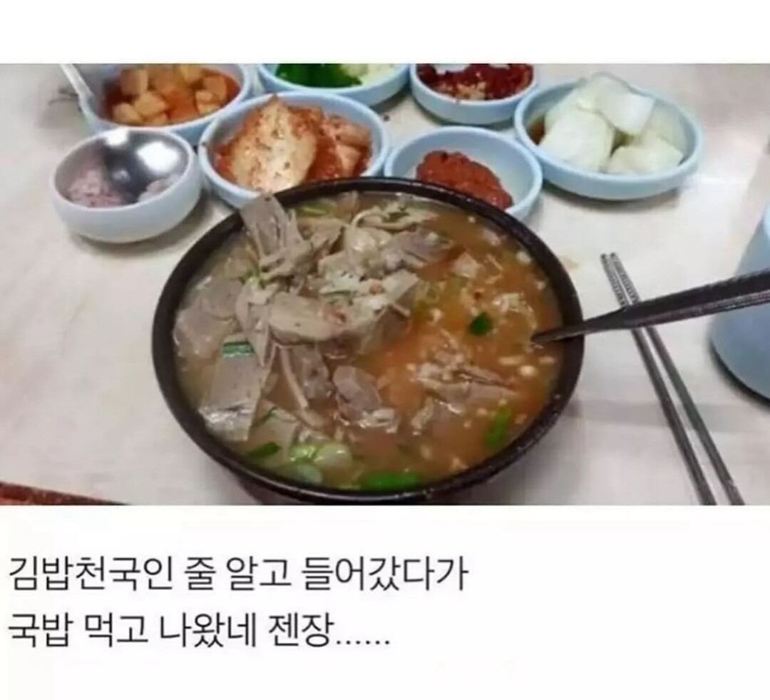 블라인드 블라블라 김밥먹으러 갔다가 국밥먹고옴