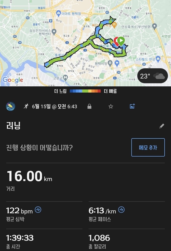 블라인드 | 블라블라: 모닝런 16km 완료!