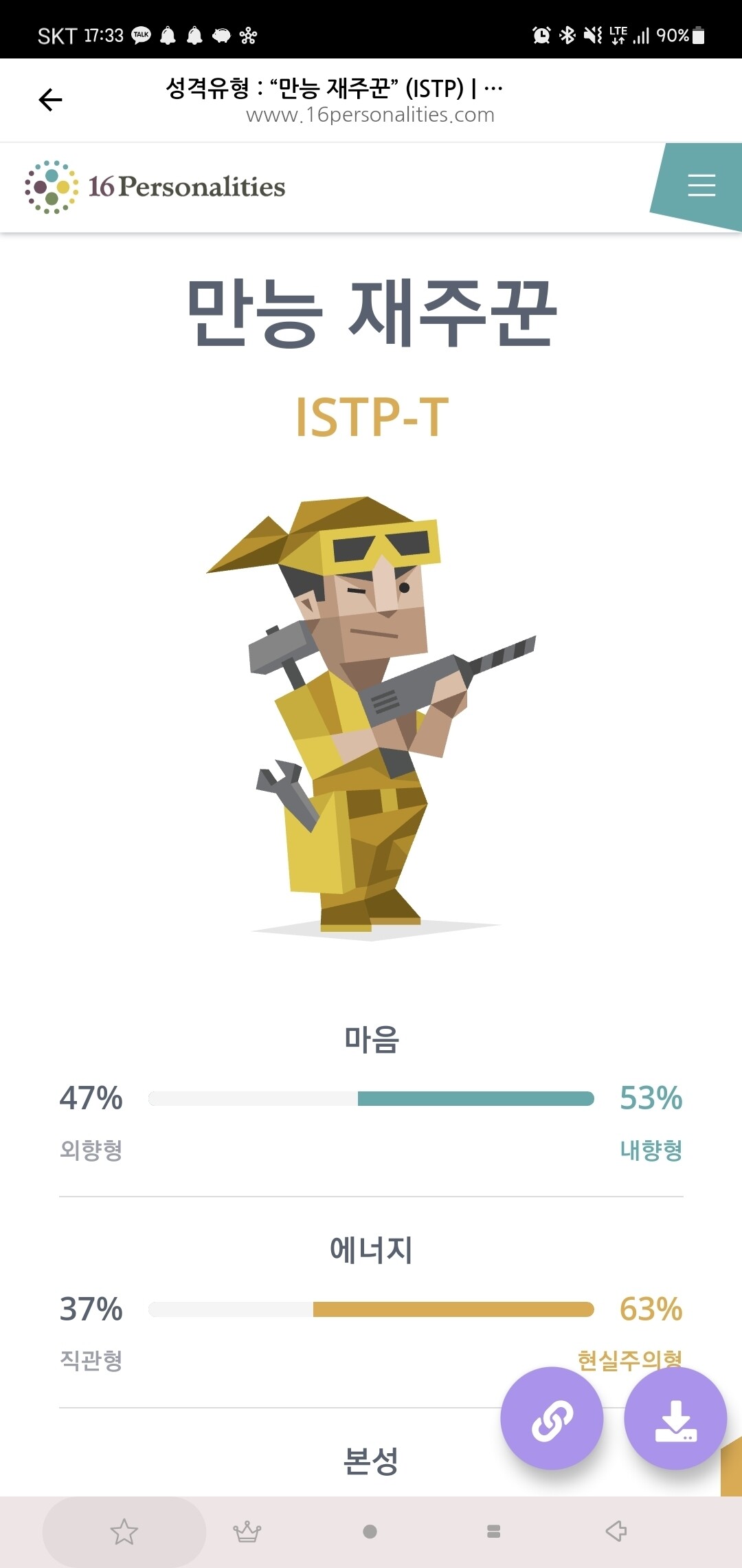 블라인드 | 썸·연애: 난 istp조아해