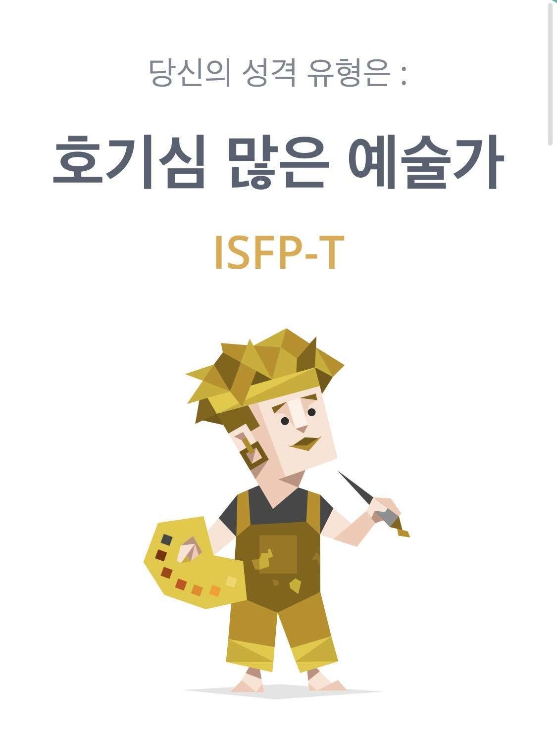 블라인드 | 블라블라: ISFP