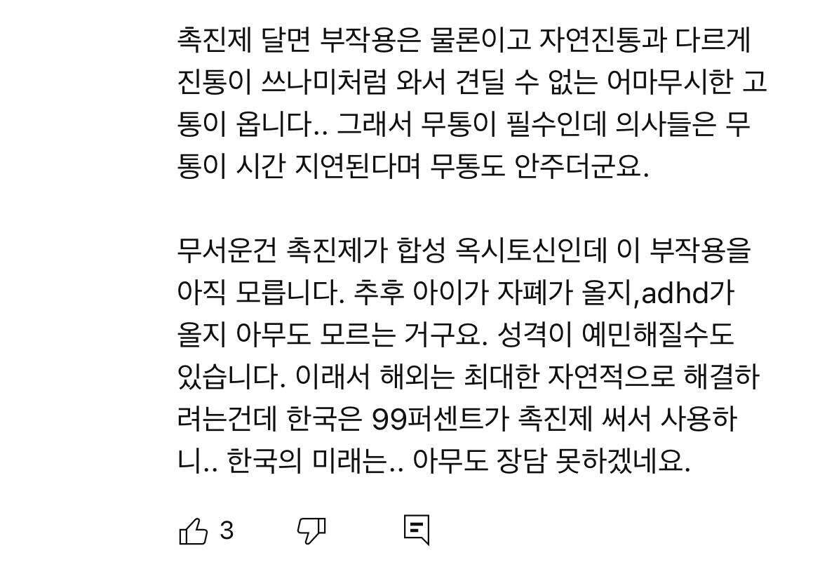 블라인드 | 육아: 실제로 무통을 출산 직전에 꺼버림..?