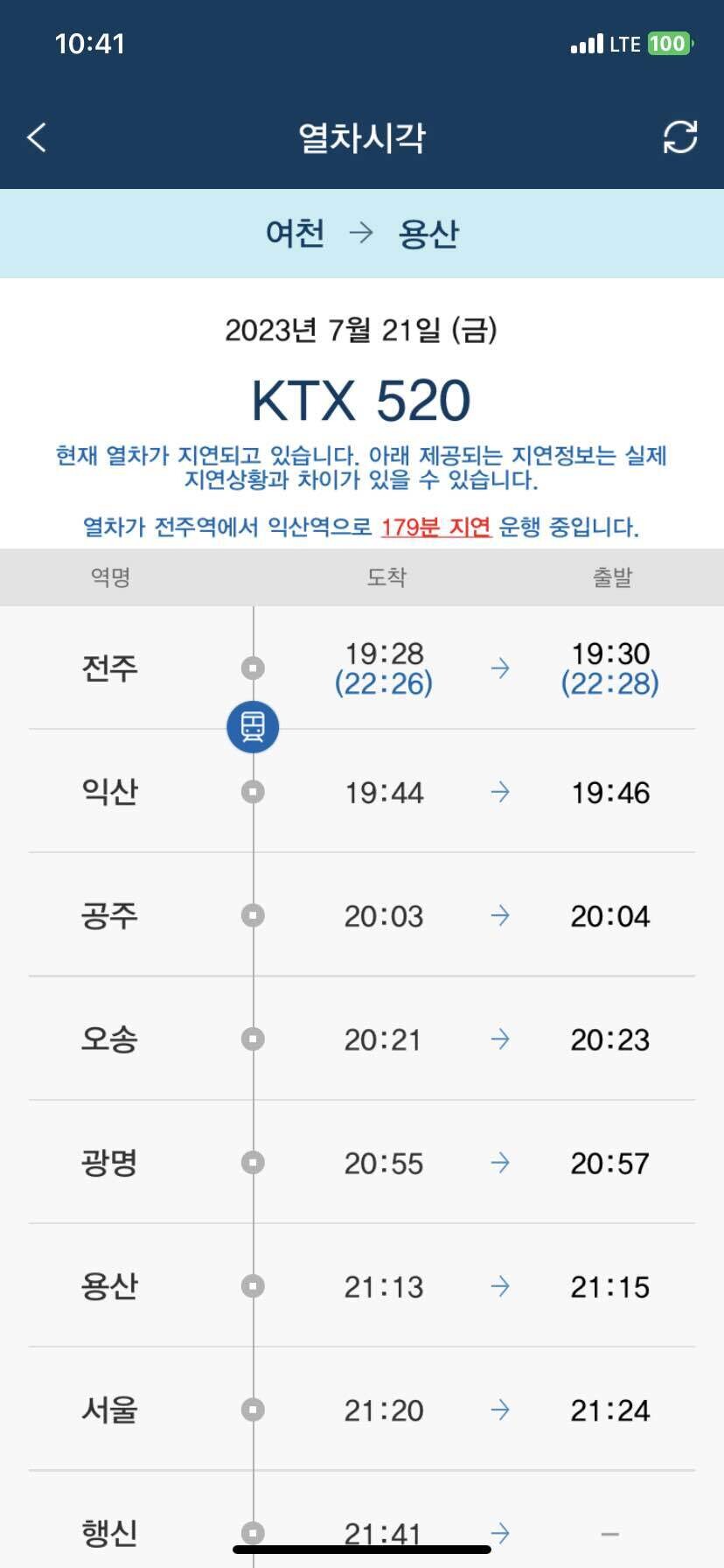 블라인드 | 블라블라: Ktx 3시간 지연...