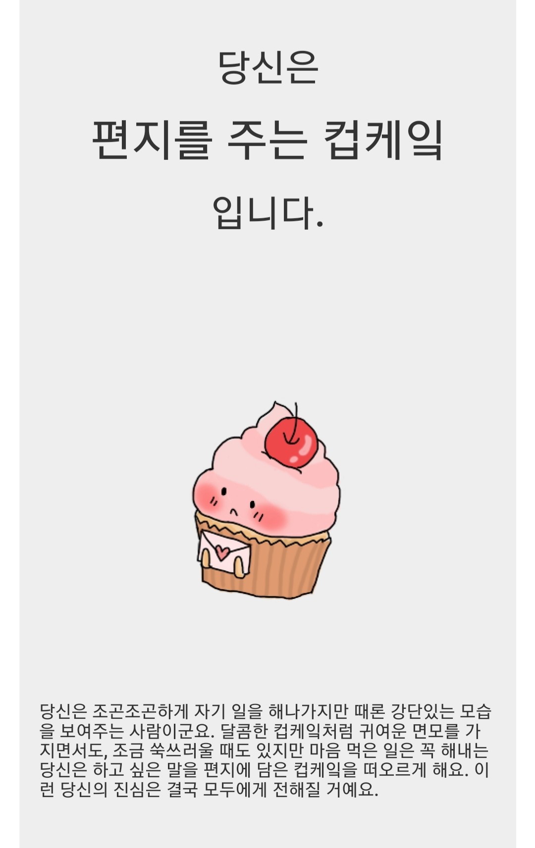 블라인드 | 블라블라: 컵케잌 넘 귀엽다