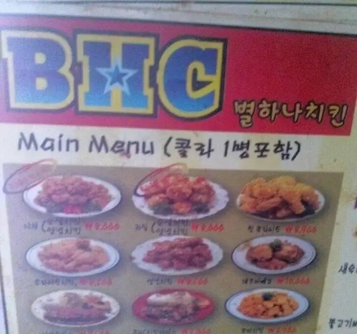 블라인드 | 블라블라: BHC 치킨 뜻