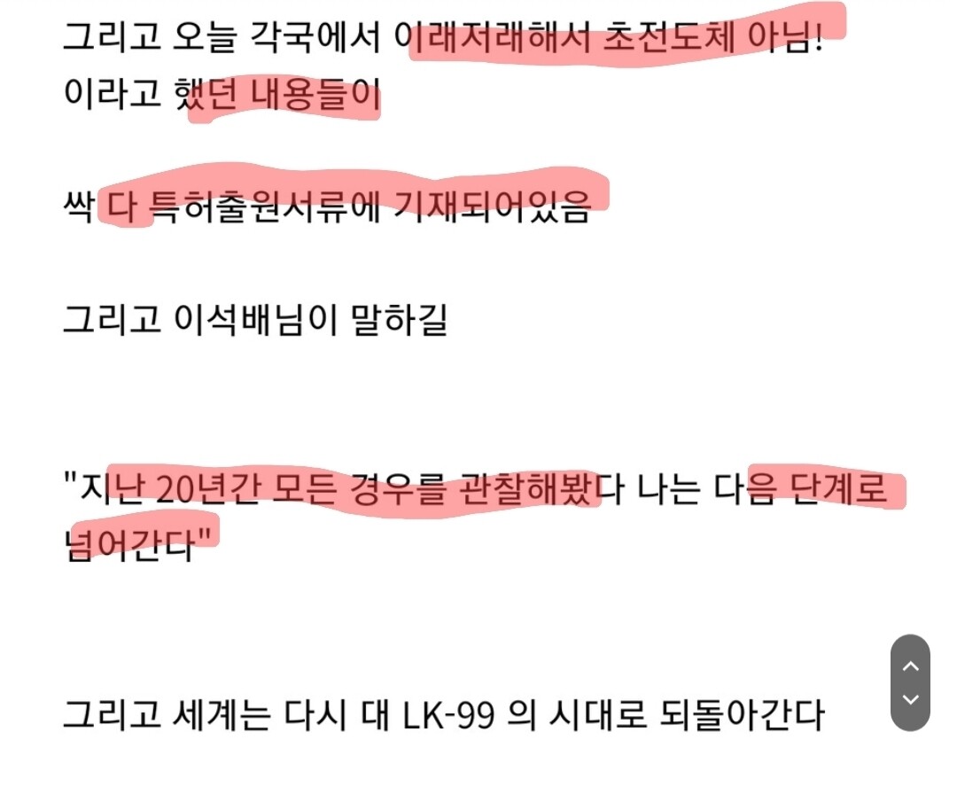 블라인드 | 주식·투자: Lk-99 초전도체 근황.jpg