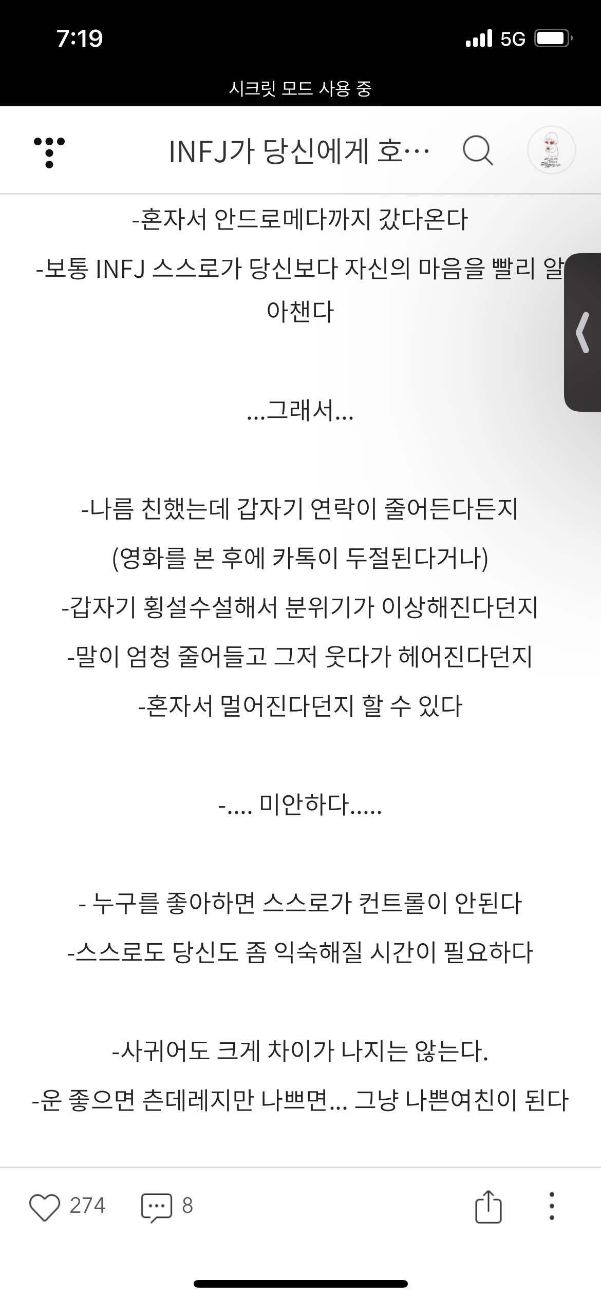 블라인드 | 썸·연애: Infj 특성