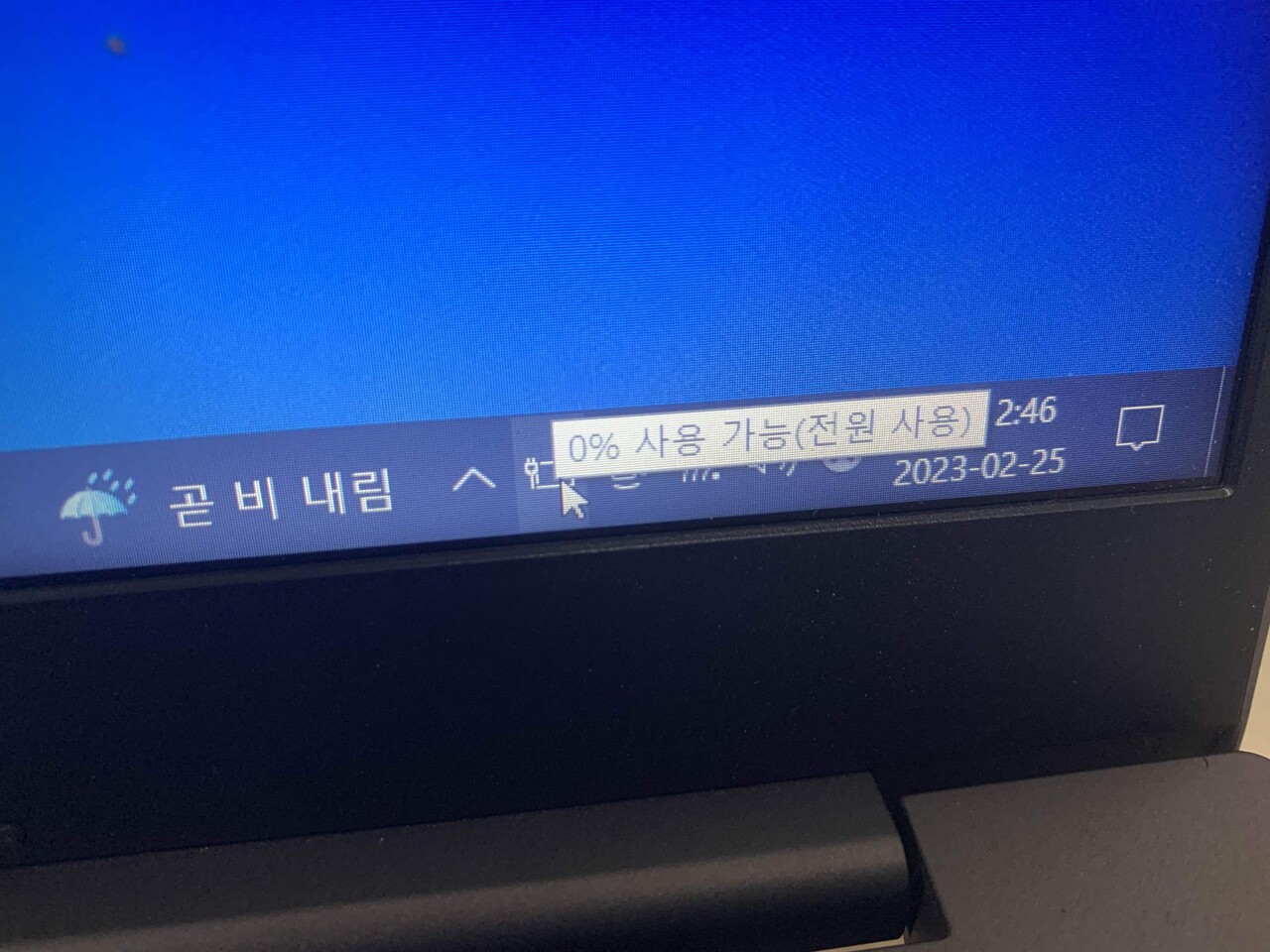 블라인드 | 블라블라: 노트북 충전중인데 계속 배터리 잔량 0%라고...