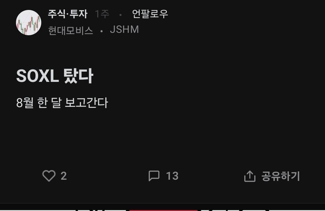 블라인드 | 주식·투자: SOXL 탔다 1주일 후기