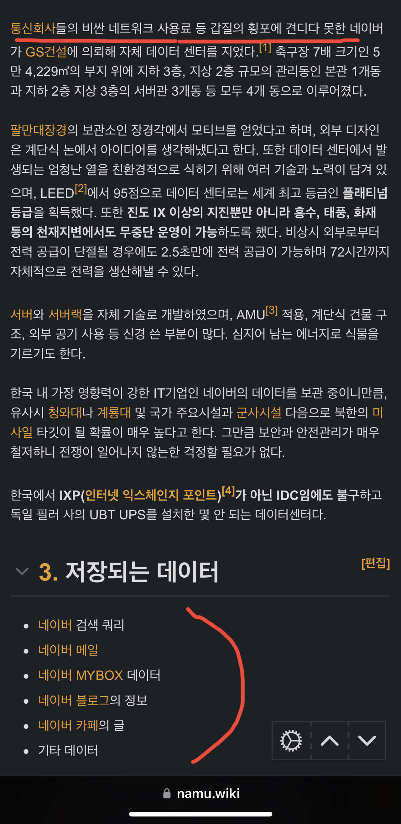 블라인드 | 블라블라: 네이버 데이터센터 각에 대해 araboza