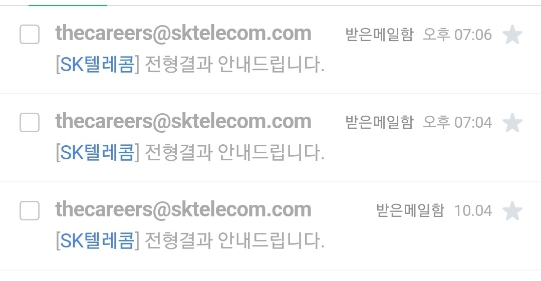 블라인드 | 이직·커리어: SKT 탈락 메일 왜 자꾸보내는지
