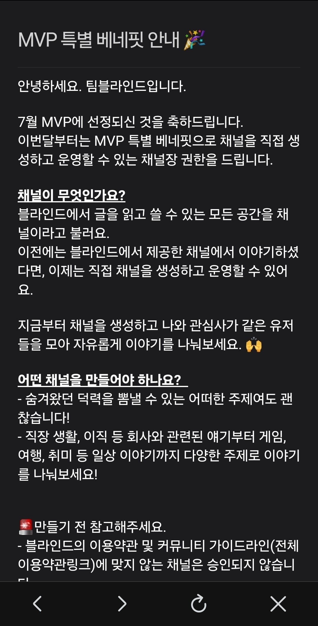 블라인드 | 블라블라: 후 MVP의 막강한 권한