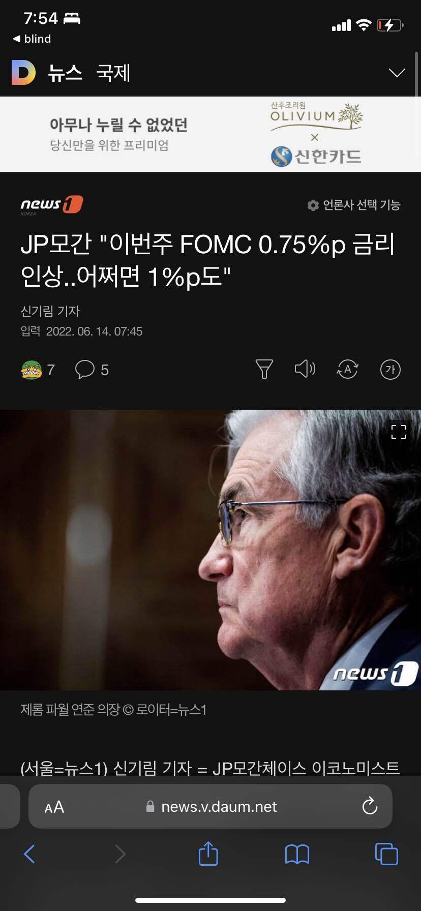 블라인드 | 부동산: 다음번부터 75bp할줄 알았는데, 그새 전망 바꼈네?