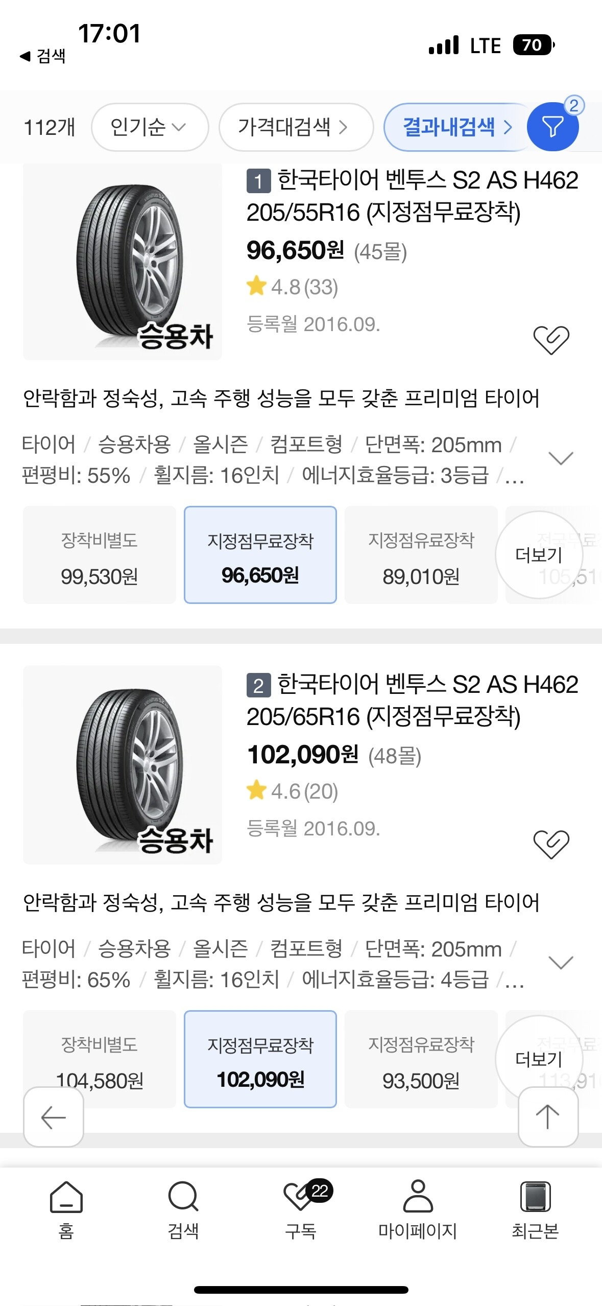 블라인드 | 자동차: 한국타이어 벤투스S2AS 야무지게 갈았다