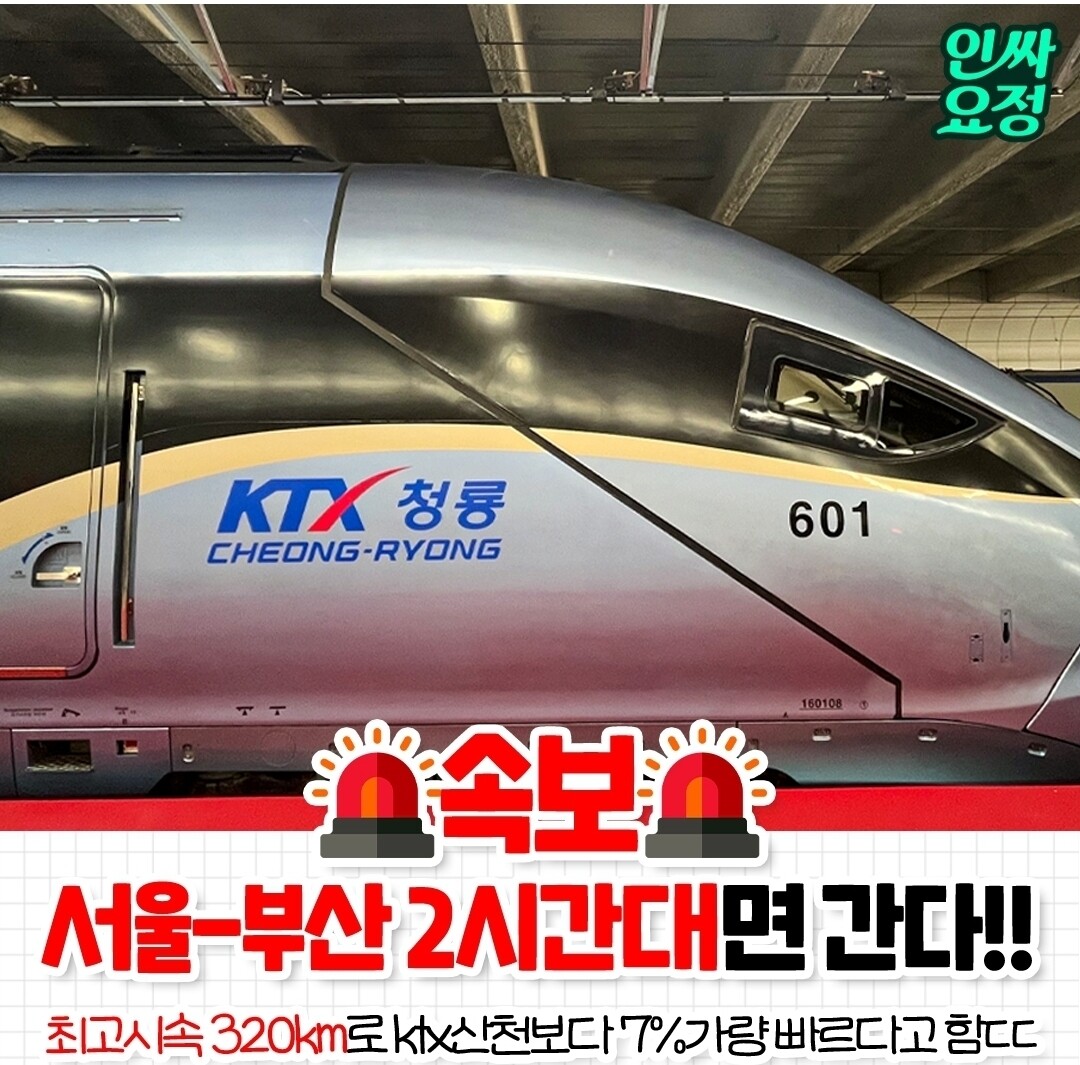 블라인드 | 블라블라: 원래 ktx 서울 부산 2시간대아님?