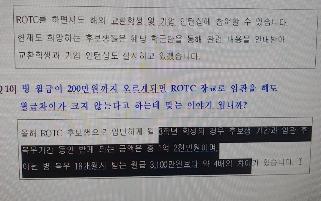 블라인드 | 블라블라: ROTC 복무기간동안 연봉총액 이거 맞아?
