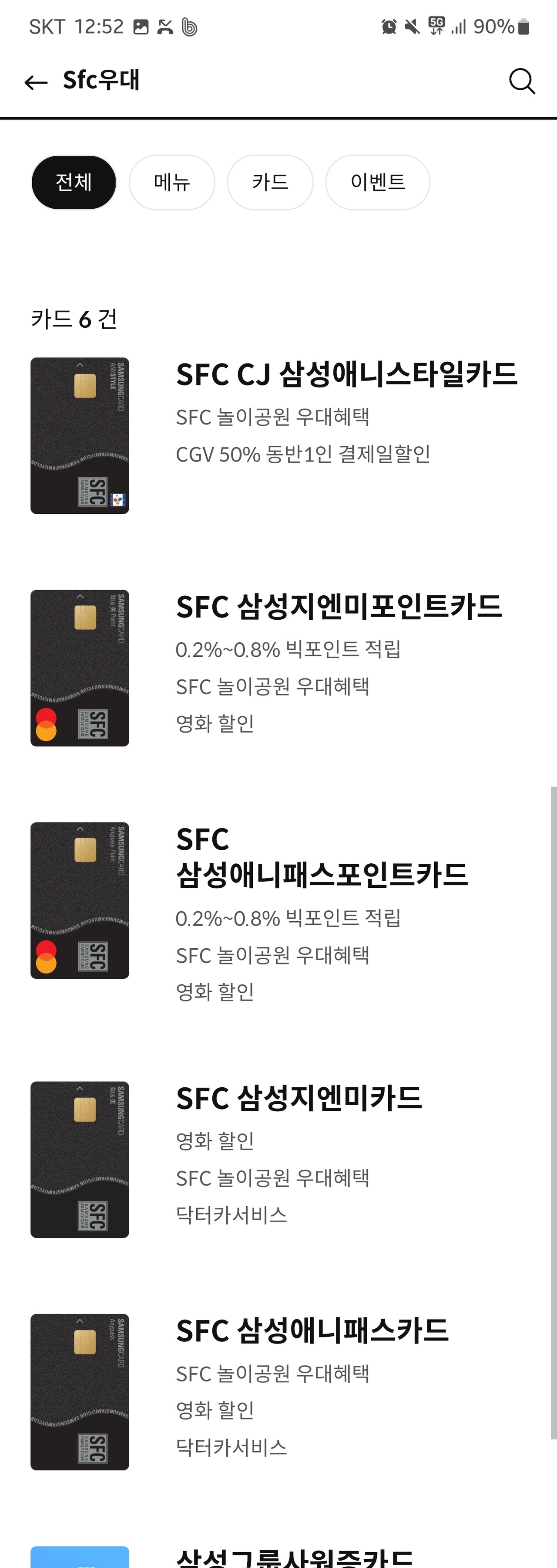 블라인드 | 블라블라: SFC 삼성임직원 카드