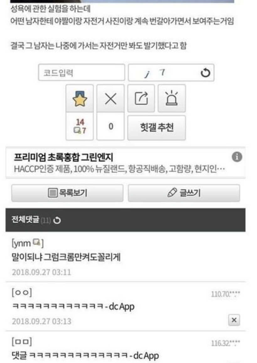 블라인드 유우머 성욕에 관한 실험