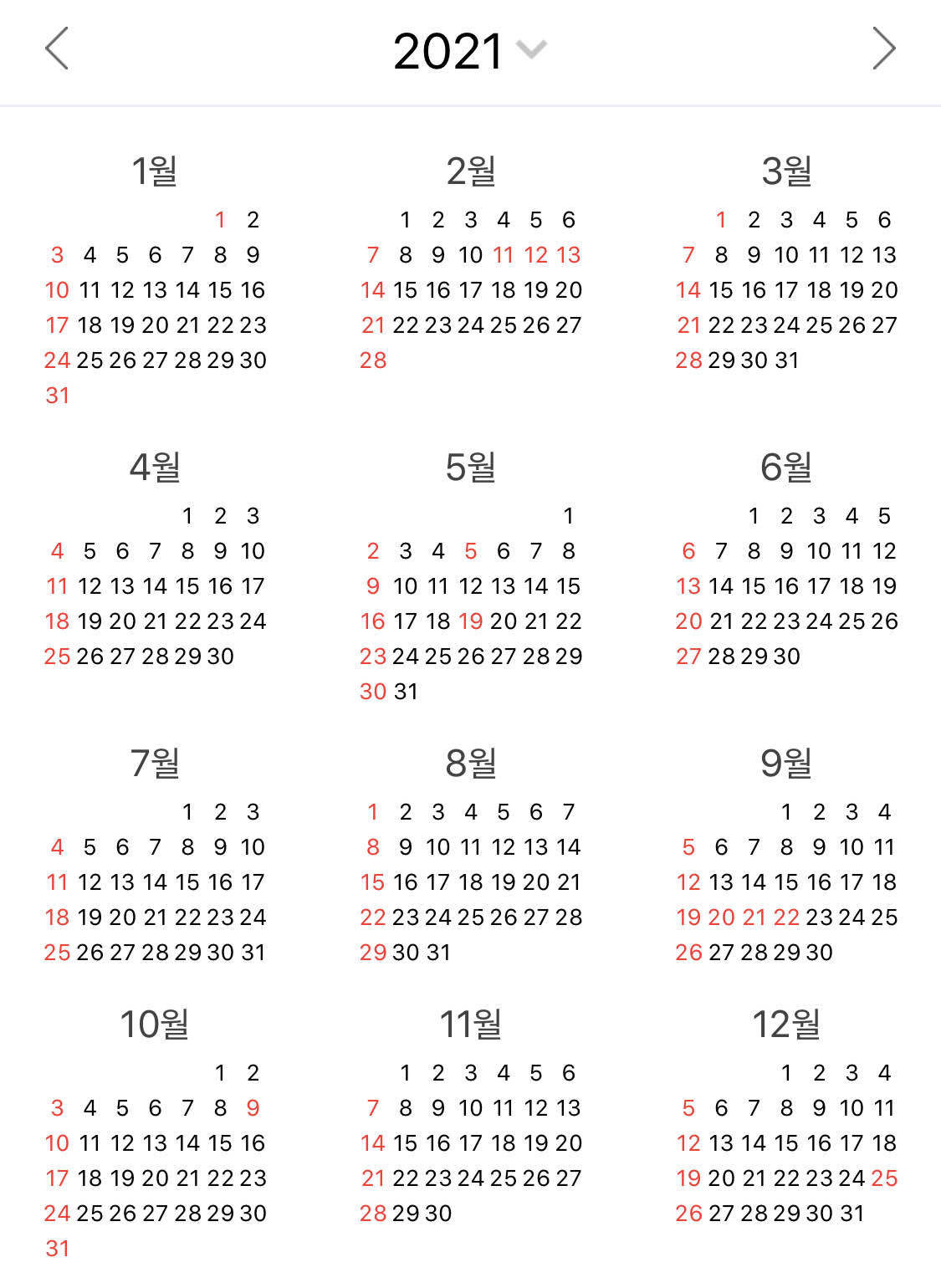 블라인드 | 블라블라: 2021년 달력 우울해