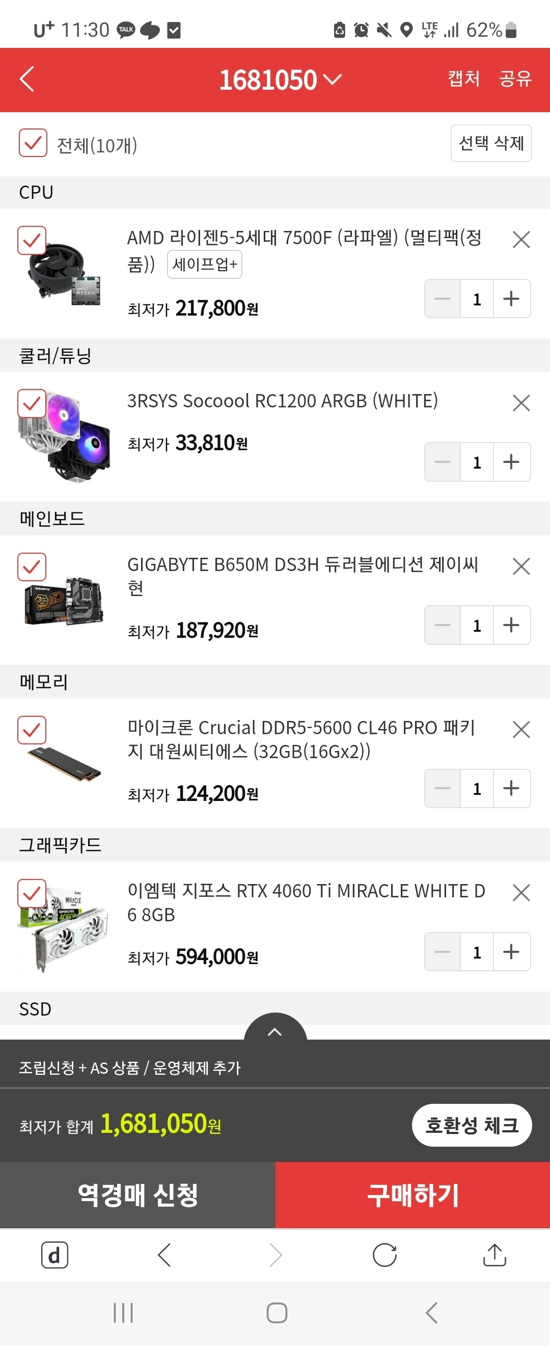 블라인드 | 직장인 취미생활: 컴퓨터 견적 좀 봐주세용