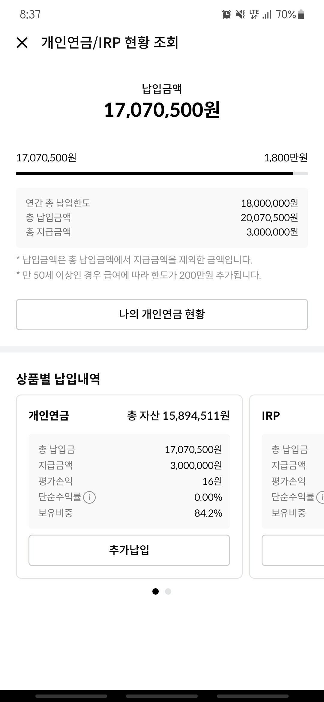 블라인드 | 주식·투자: 개인연금 납입한도 오류??