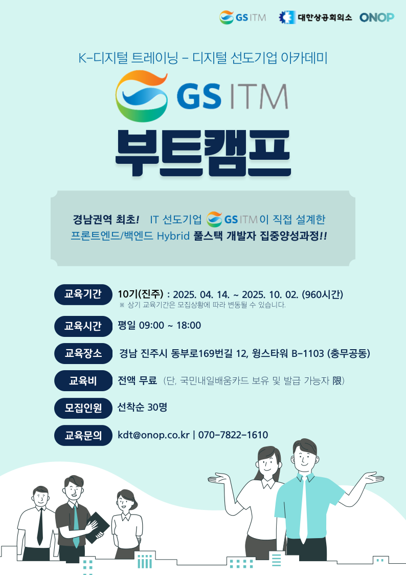 블라인드 | 이직·커리어: GSITM 부트캠프 10기 풀스택 개발자 교육생 모집