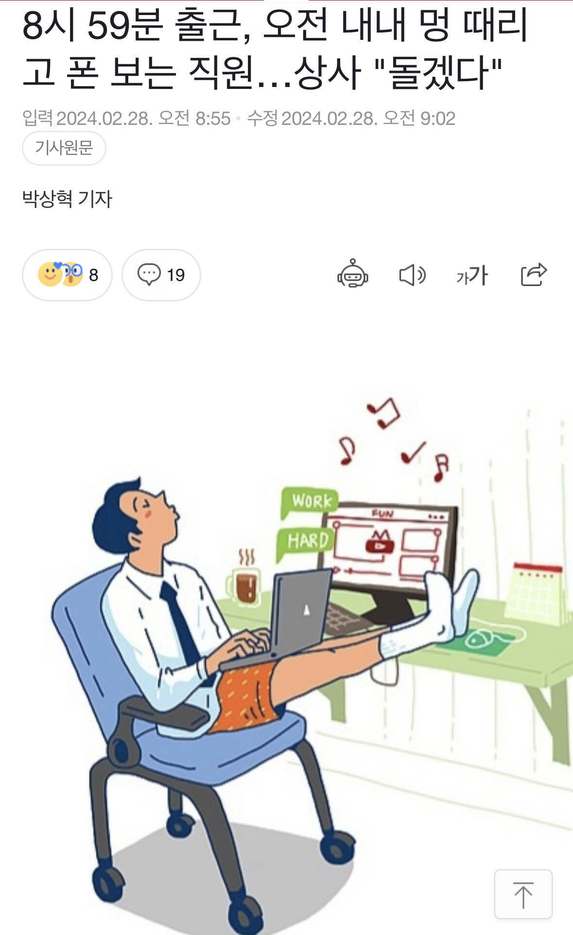 블라인드 | 블라블라: 도대체 의사들은 어떤 업보를 쌓았길래