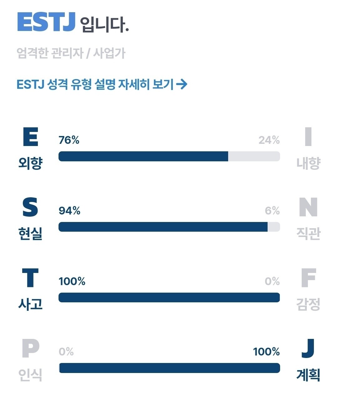 블라인드 | 썸·연애: ENTP와 ESTJ조합 어떻게보나요?