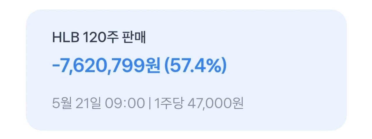 블라인드 | 주식·투자: HLB 4.8만원이네 지금