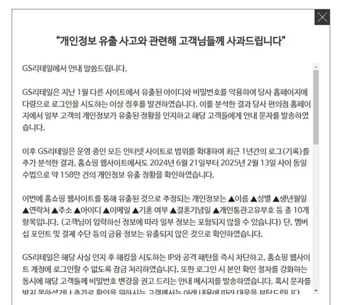 블라인드 | 블라블라: GS샵 [ 고객 158만명 개인정보 유출확인 ]