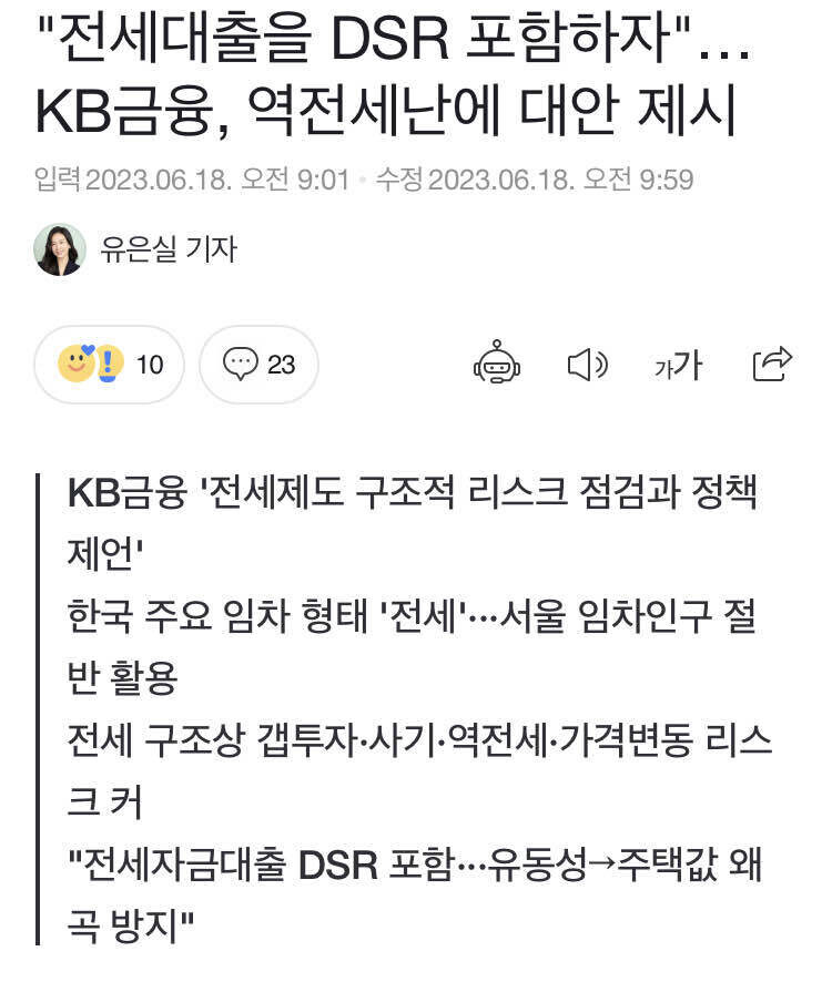 블라인드 | 부동산: KB금융, “전세대출을 DSR 포함하자”