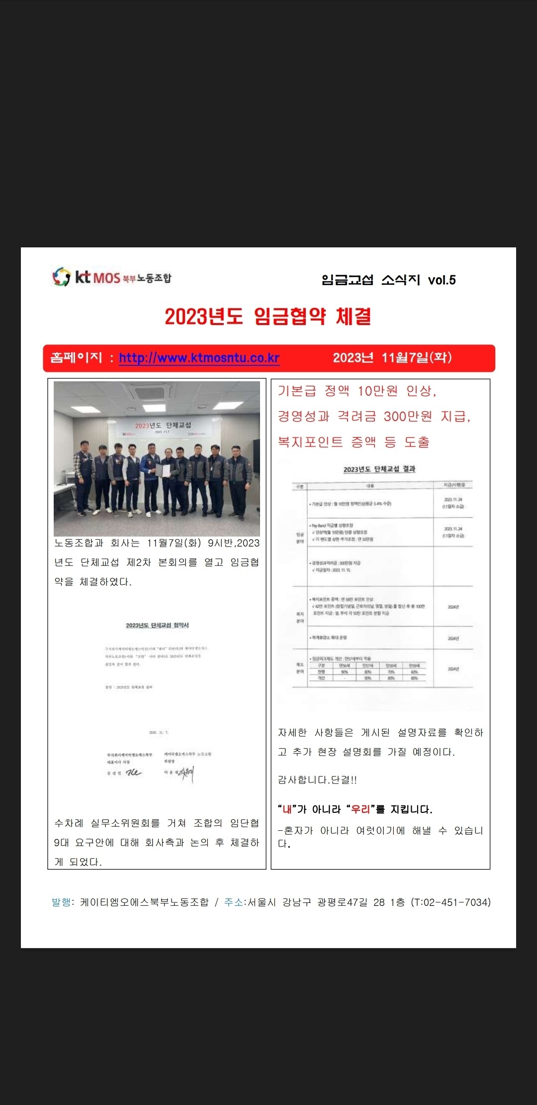 블라인드 | 회사생활: KT MOS북부 회사도 노조도