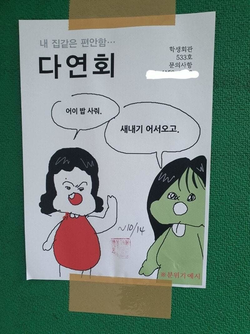 블라인드 유우머 요즘 동아리 홍보 근황