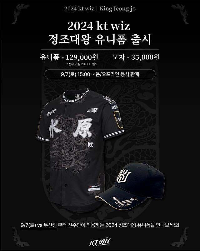 블라인드 | 프로야구: kt wiz 2024 정조대왕 유니폼 출시