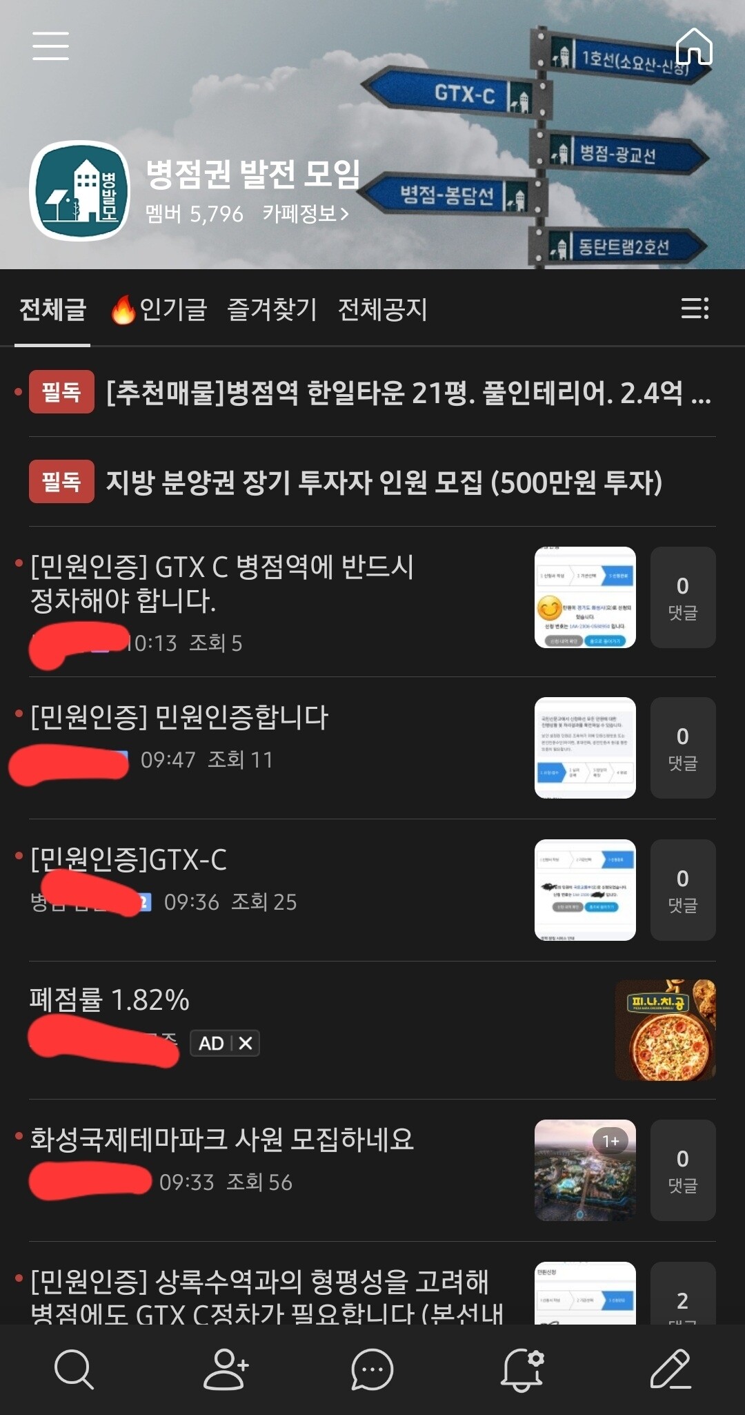 블라인드 | 부동산: GTXC 병점연장 나가리?